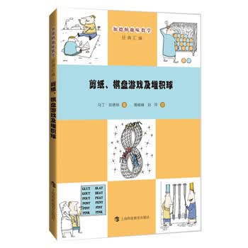 剪纸、棋盘游戏及堆积球