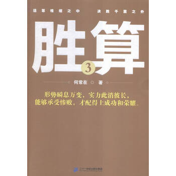 胜算-3 小说 图书