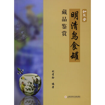 明清鸟食罐藏品鉴赏