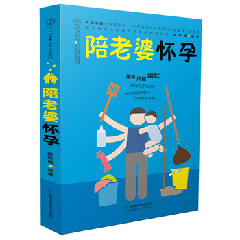  陪老婆怀孕9787553773940苏科技