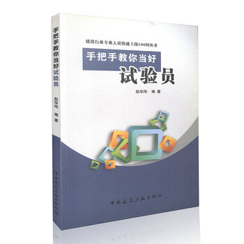 手把手教你当好试验员