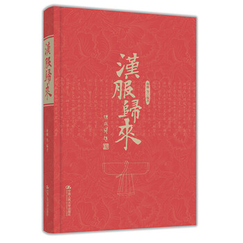 汉服归来