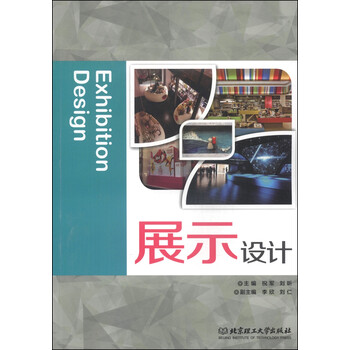 展示设计