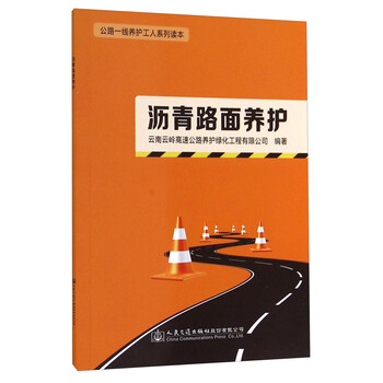 沥青路面养护