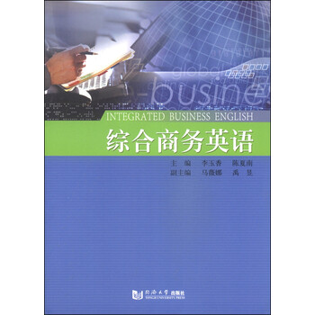 综合商务英语