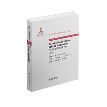 有限温度玻色凝聚气体（英文影印版）