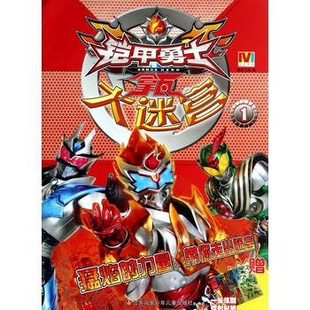铠甲勇士拿瓦大迷宫(1)