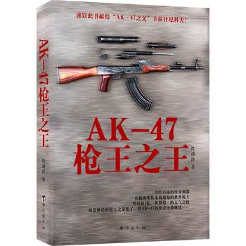 AK-47枪王之王