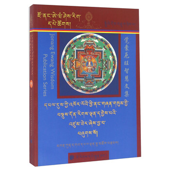堪布更噶华尔登嘉措全集：时轮论要及其他（藏文版）
