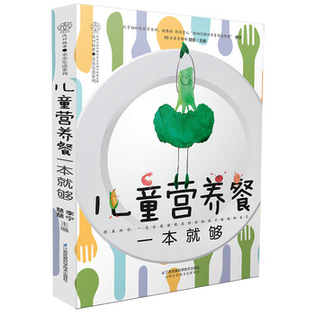 儿童营养餐一本就够（汉竹）（南京）
