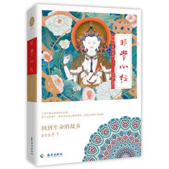 海云继梦讲人生 非常心经 海云继梦讲人生 非常心经