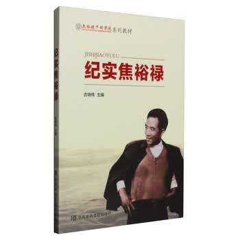 纪实焦裕禄