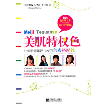 美肌特权色/书籍/时尚/美妆/美容护肤