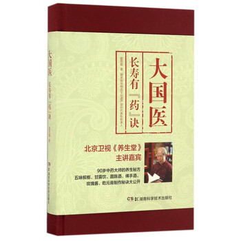 大国医(长寿有药诀)(精)