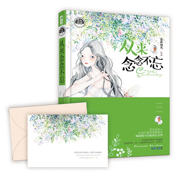 从来念念不忘（一场深情专注的虐心守望）