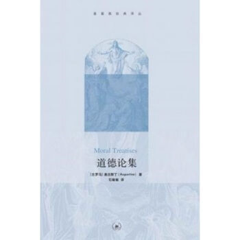 道德论集