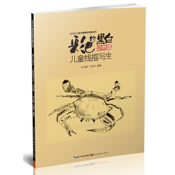 彩色的黑白 儿童线描画写生：动物篇