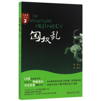 匈奴乱/守卫者系列