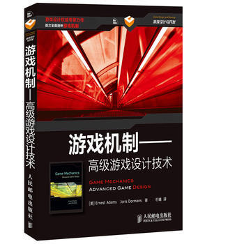  游戏机制——高级游戏设计技术 