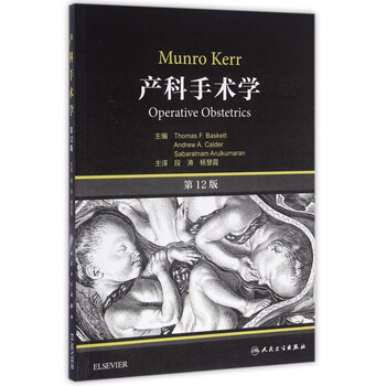 产科手术学(**2版)