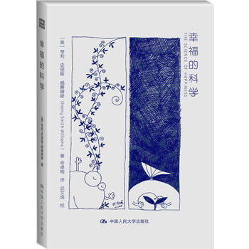 {正版新书}幸福的科学9787300230191