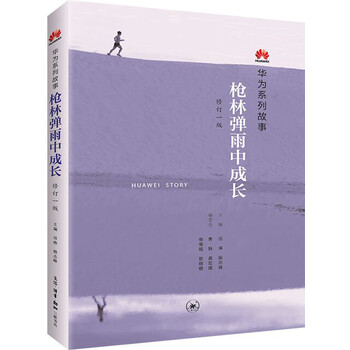 枪林弹雨中成长9787108058560
