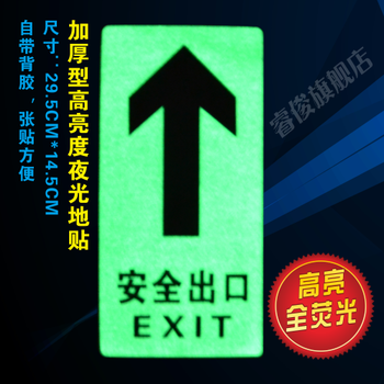安全出口地贴夜光地贴荧光小心台阶小心地滑指示牌提示荧光通道牌 安全出口左高亮度直行DT08