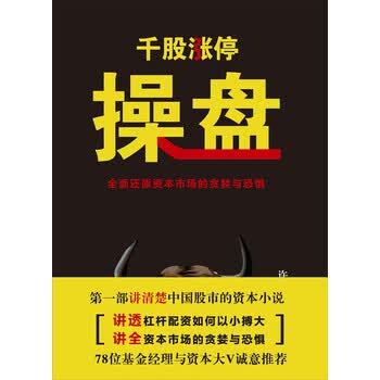 操盘：千股涨停 许枫江苏凤凰文艺现货速发