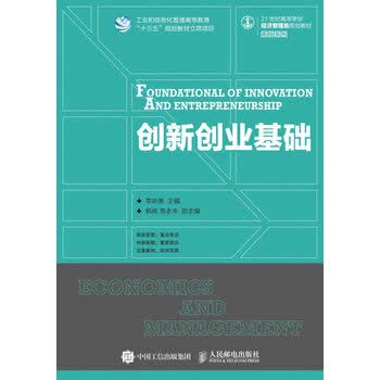 创新创业基础