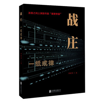 战庄 一纸戒律