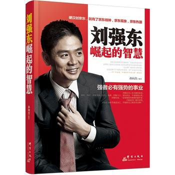 刘强东崛起的智慧