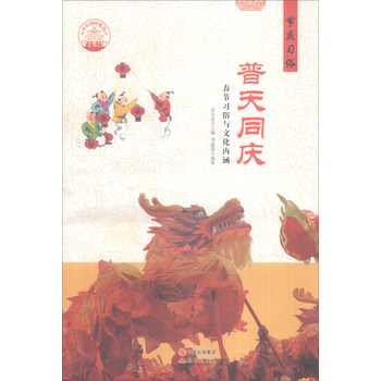   普天同庆9787514324334现代出版