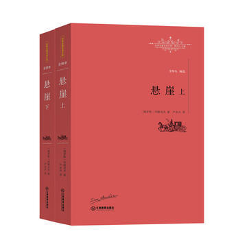 悬崖