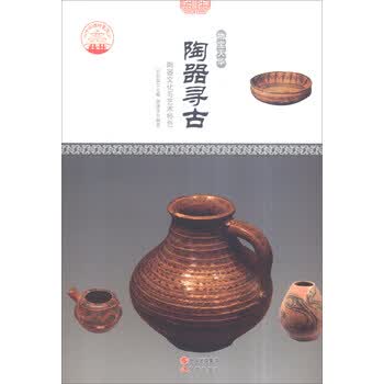 陶器寻古9787514330168现代