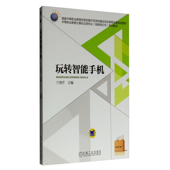 玩转智能手机
