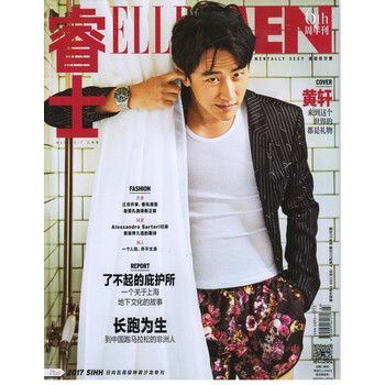 ELLEMEN睿士（2017年3月号封面黄轩）