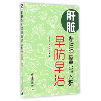 肝脏恶性肿瘤高危人群早防早治