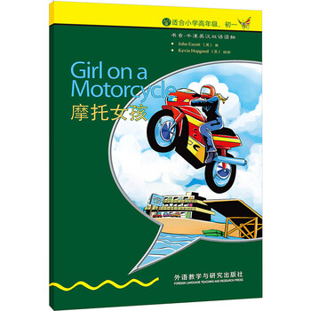 书虫·牛津英汉双语读物：摩托女孩（入门级下 适合小学高年级、初一）