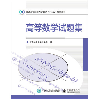 高等数学试题集
