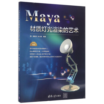 Maya材质灯光渲染的艺术