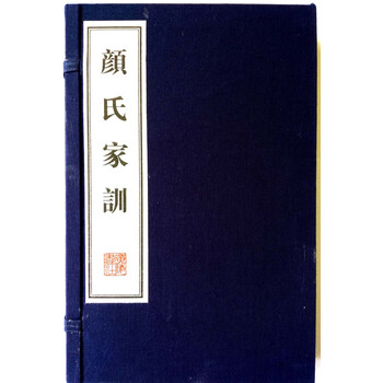 文华丛书系列：颜氏家训（宣纸线装 一函两册）