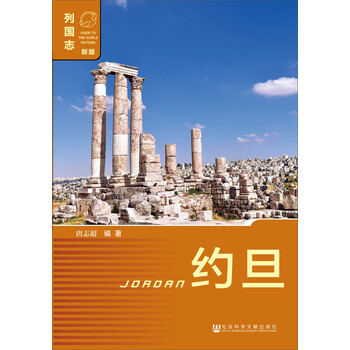 约旦（第二版）