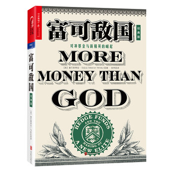 [正版图书]富可敌国（经典版）
