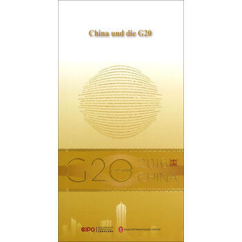 “G20与中国”：中国与G20（德文版）