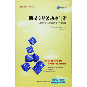 期权交易波动率前沿（引进版）