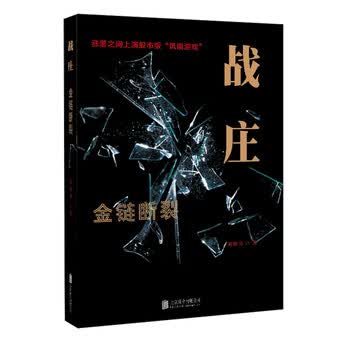 战庄 金链断裂