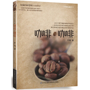 乐享生活系列：咖啡·咖啡