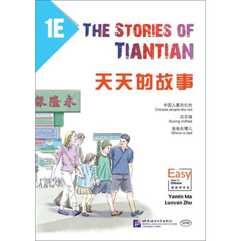 天天的故事1E