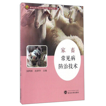 家畜常见病防治技术