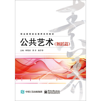 公共艺术（舞蹈篇）